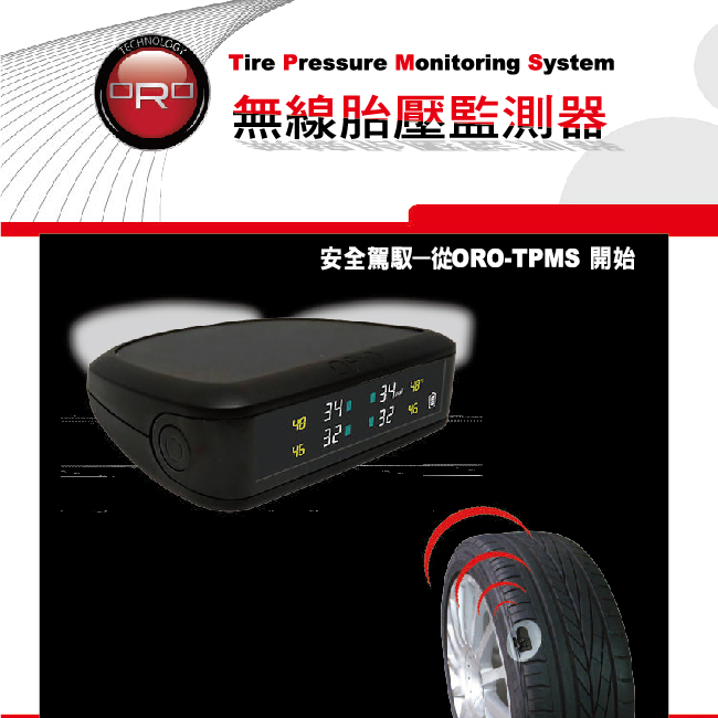 ORO W427-A 胎內式 胎壓偵測器 - 旭益汽車